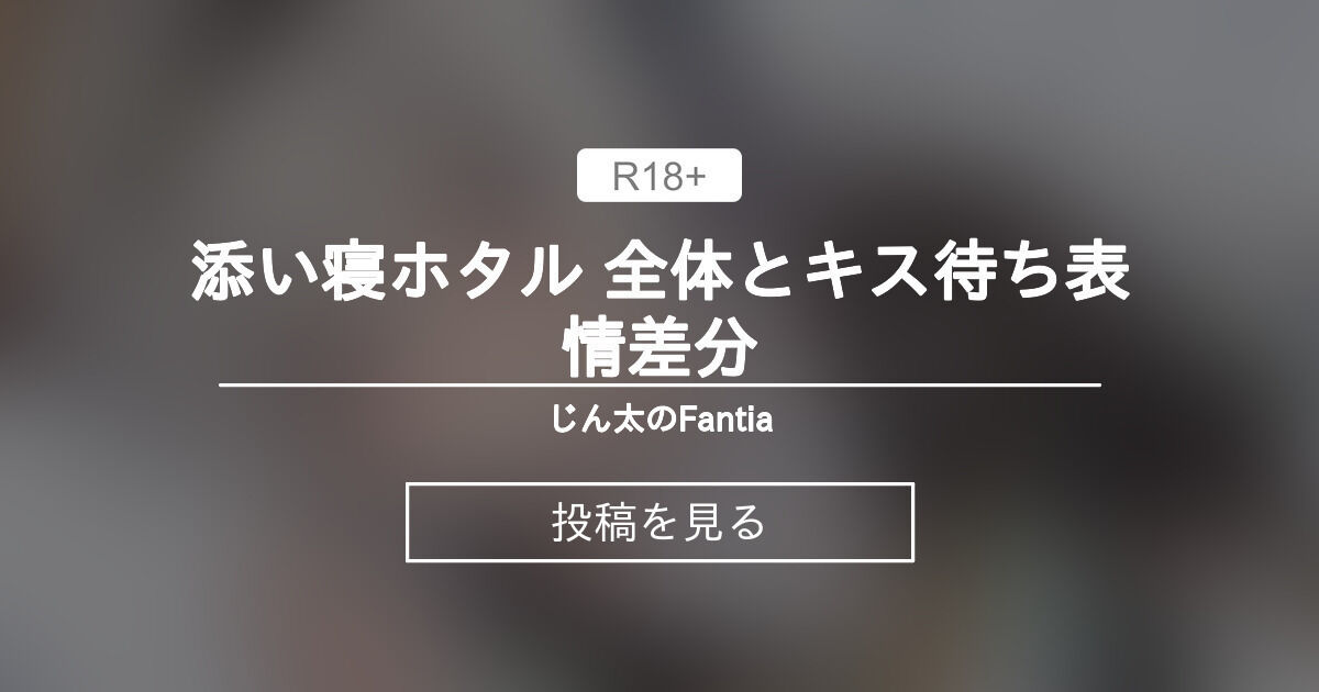 【崩壊スターレイル】 添い寝ホタル 全体とキス待ち表情差分 - じん太🔞のFantia (じん太🔞)の投稿｜ファンティア[Fantia]
