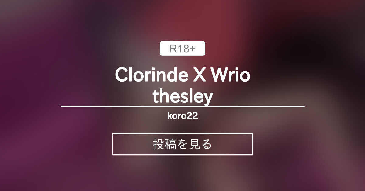 Clorinde X Wriothesley - koro22 (koro22)の投稿｜ファンティア[Fantia]