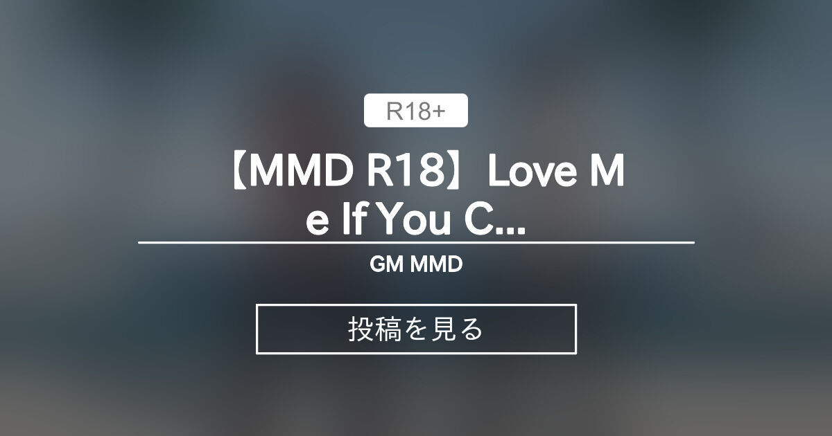 【MMD R18】Love Me If You Can [AzurLane HMS Formidable] - GM MMD (Hsiao ...