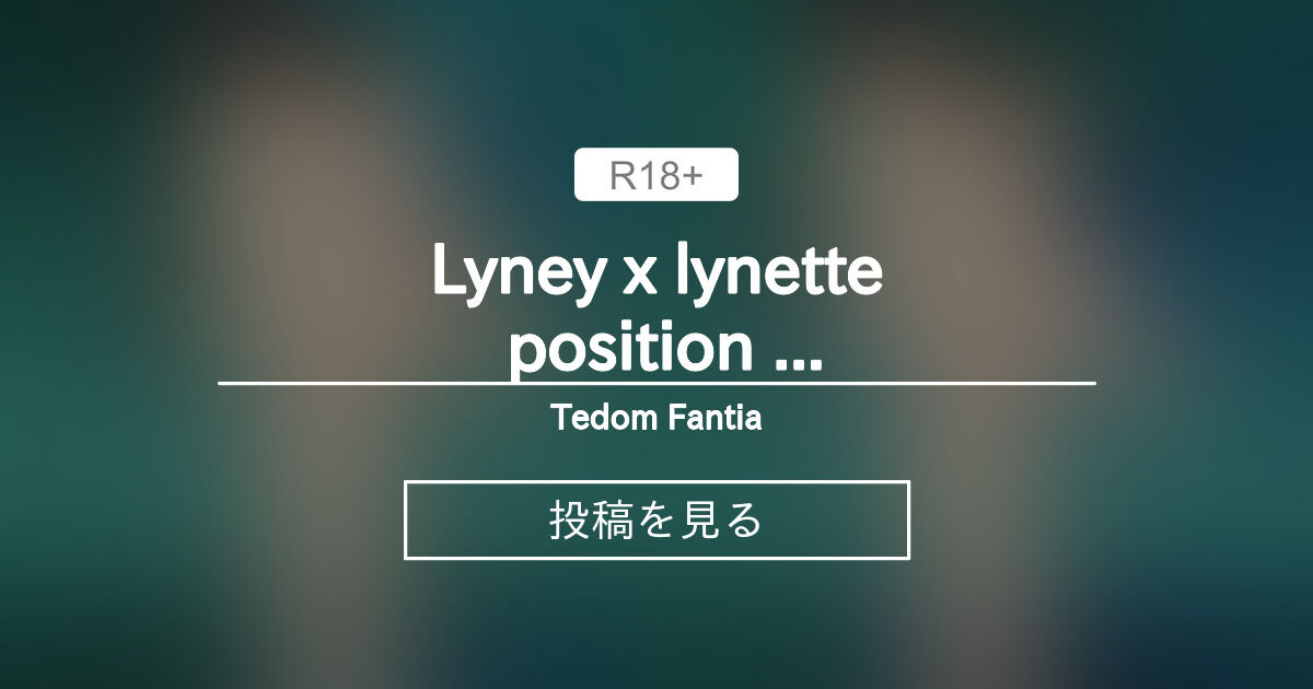 Lyney x lynette position 2 (on lyney)(position2) - Tedom Fantia (tedom)の投稿｜ファンティア[Fantia]