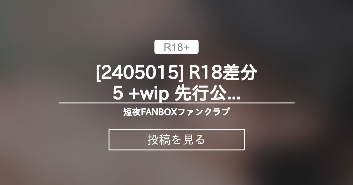 【ブルーアーカイブ】 [2405015] R18差分5 +wip 先行公開 - 短夜🔞ファンクラブ (短夜🔞)の投稿｜ファンティア[Fantia]