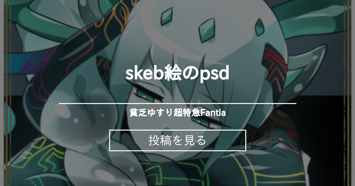 【遊戯王】 skeb絵のpsd - 貧乏ゆすり超特急Fantia (モチマコ)の投稿｜ファンティア[Fantia]