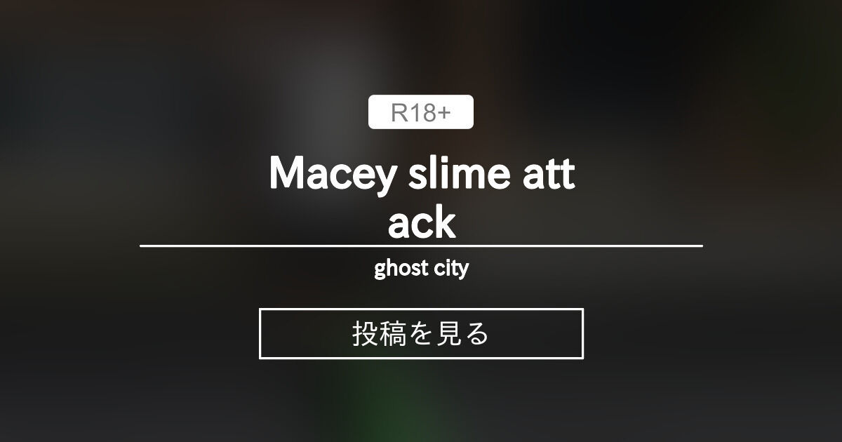 【girl】 Macey slime attack - ghost city (swiss made)の投稿｜ファンティア[Fantia]