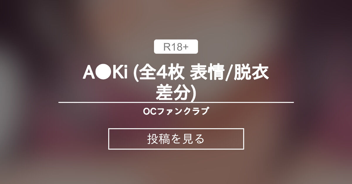 【Vtuber】 A Ki (全4枚 表情/脱衣差分) - OCファンクラブ (OC)の投稿｜ファンティア[Fantia]