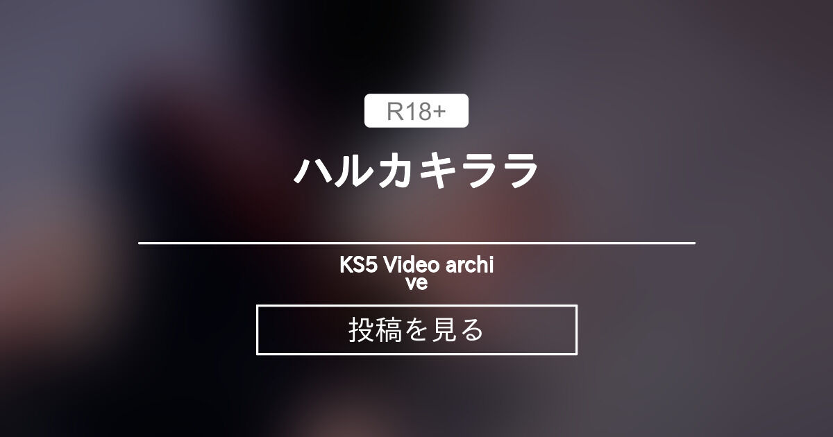 【BlueArchive】 ハルカ×キララ - KS5 Video archive (KS5)の投稿｜ファンティア[Fantia]