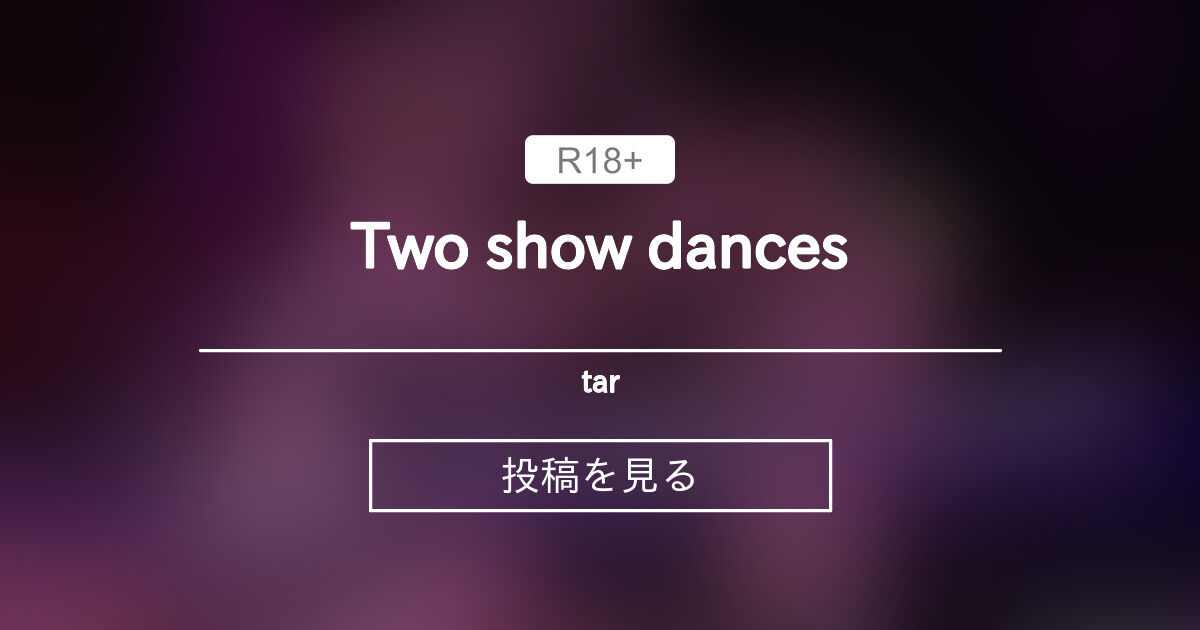 【DOA】 Two show dances🥀 - tar (tar)の投稿｜ファンティア[Fantia]