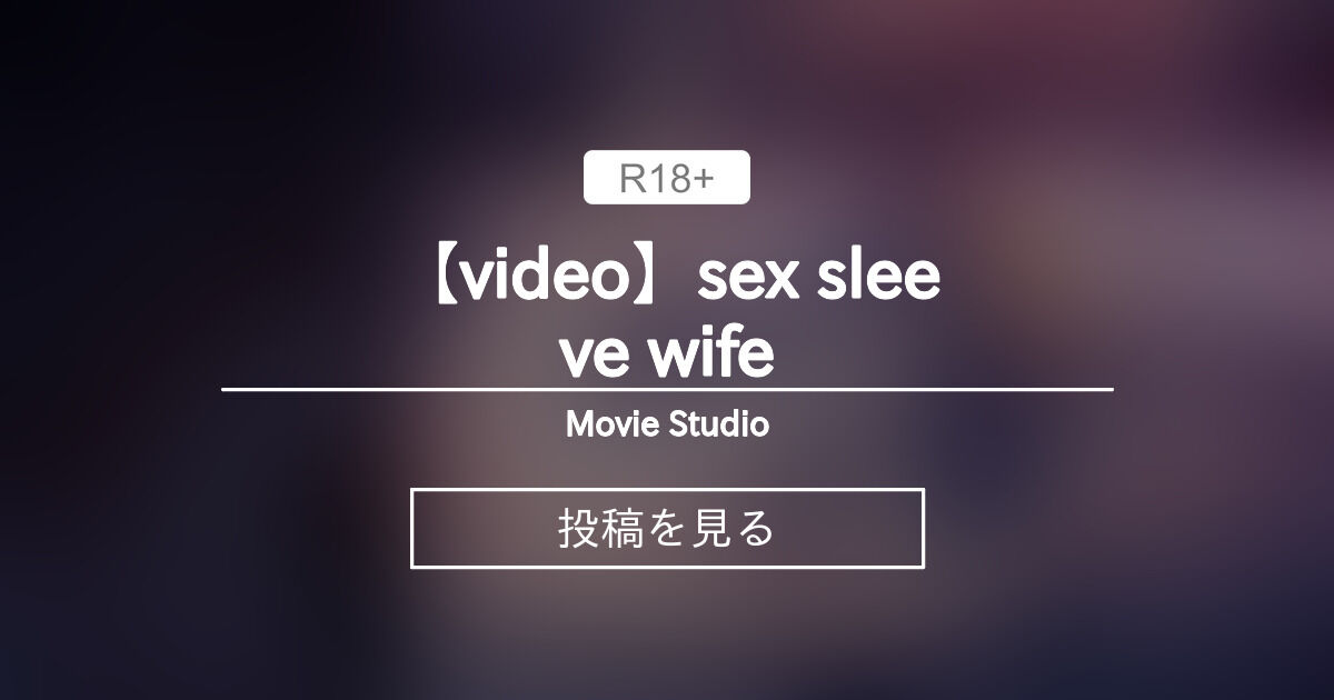 【ブルアカ】 【video】sex sleeve wife - Movie Studio (UdRat)の投稿｜ファンティア[Fantia]
