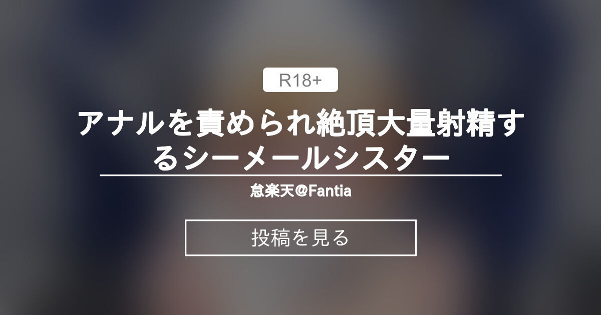 【オリジナル】 アナルを責められ絶頂大量射精するシーメールシスター - 怠楽天@Fantia (shiva)の投稿｜ファンティア[Fantia]
