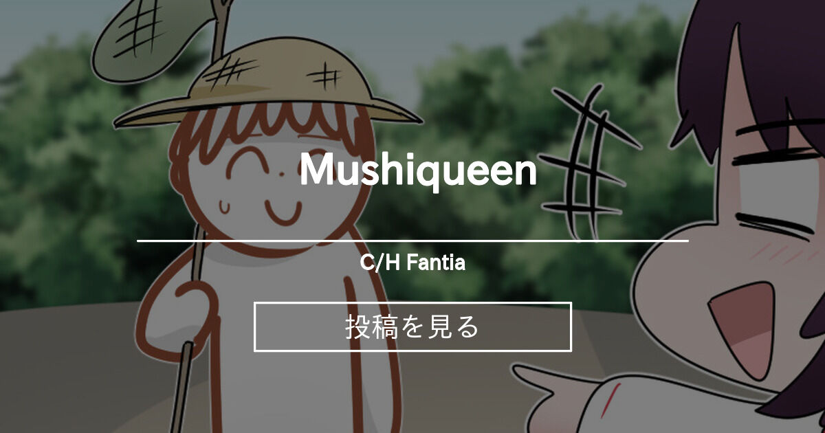 【BlueArchive/블루아카이브/ブルーアーカ/蔚藍檔案】 무시퀸 Mushiqueen - C/H Fantia (C/H)の投稿 ...