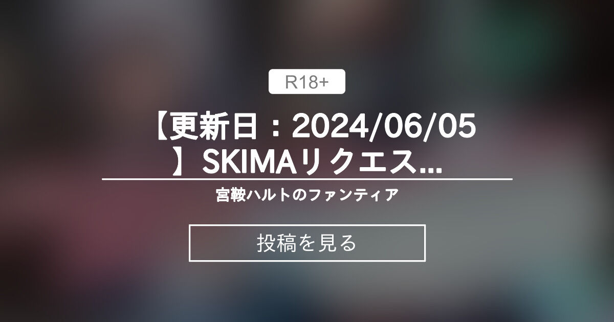 【リクエスト進捗報告】 【更新日：2024/06/05】SKIMAリクエスト「沼地の種族（カッパ）に敗北し、拘束台で尻子玉ぶっこ抜き処刑される姫騎士SS」【進捗報告】 - 宮鞍ハルトのファン ...