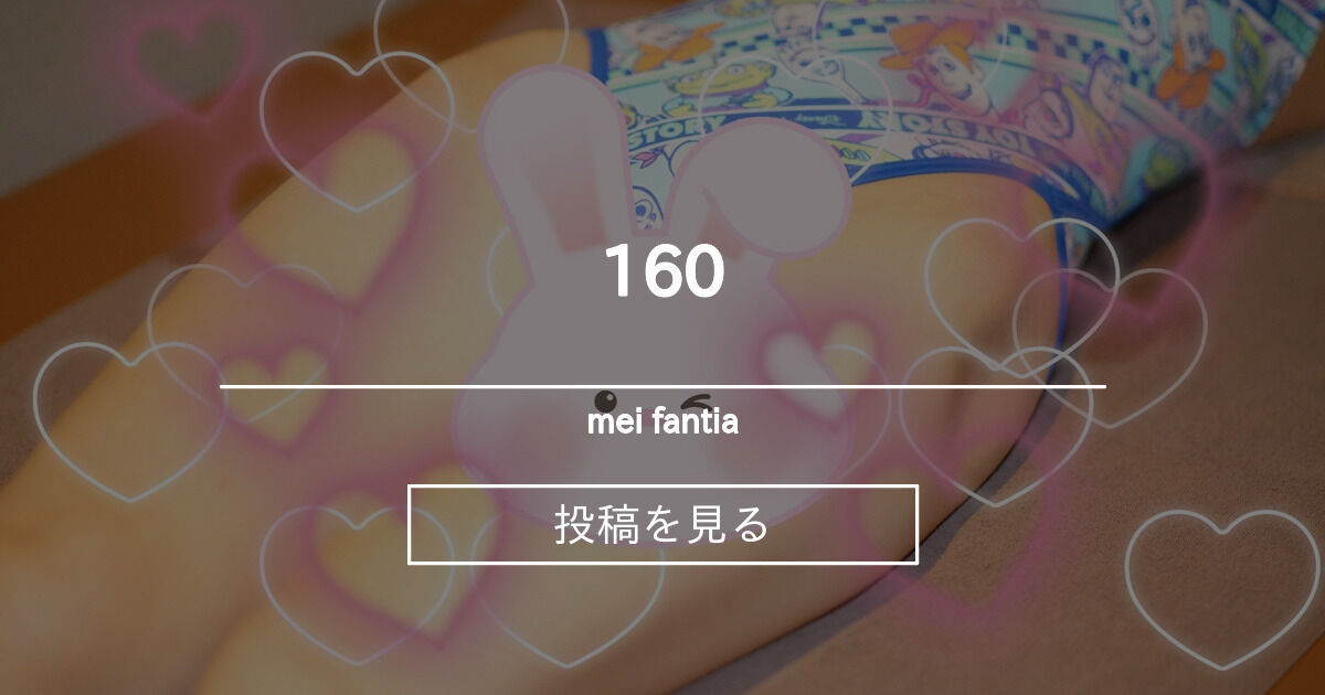 【コスプレ】 🌱160 - mei fantia (芽育)の投稿｜ファンティア[Fantia]