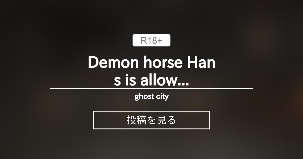 【woman】 Demon horse Hans is allowed to sacrifice the women. - ghost ...