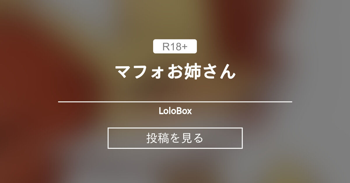 【POKEMON】 マフォお姉さん - LoloBox (Lolobot（ろろぼっと）)の投稿｜ファンティア[Fantia]