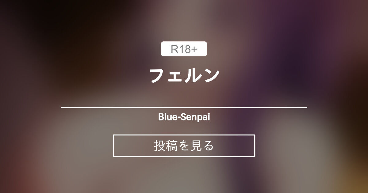 【フェルン】 フェルン - Blue-Senpai (BlueSenpai)の投稿｜ファンティア[Fantia]