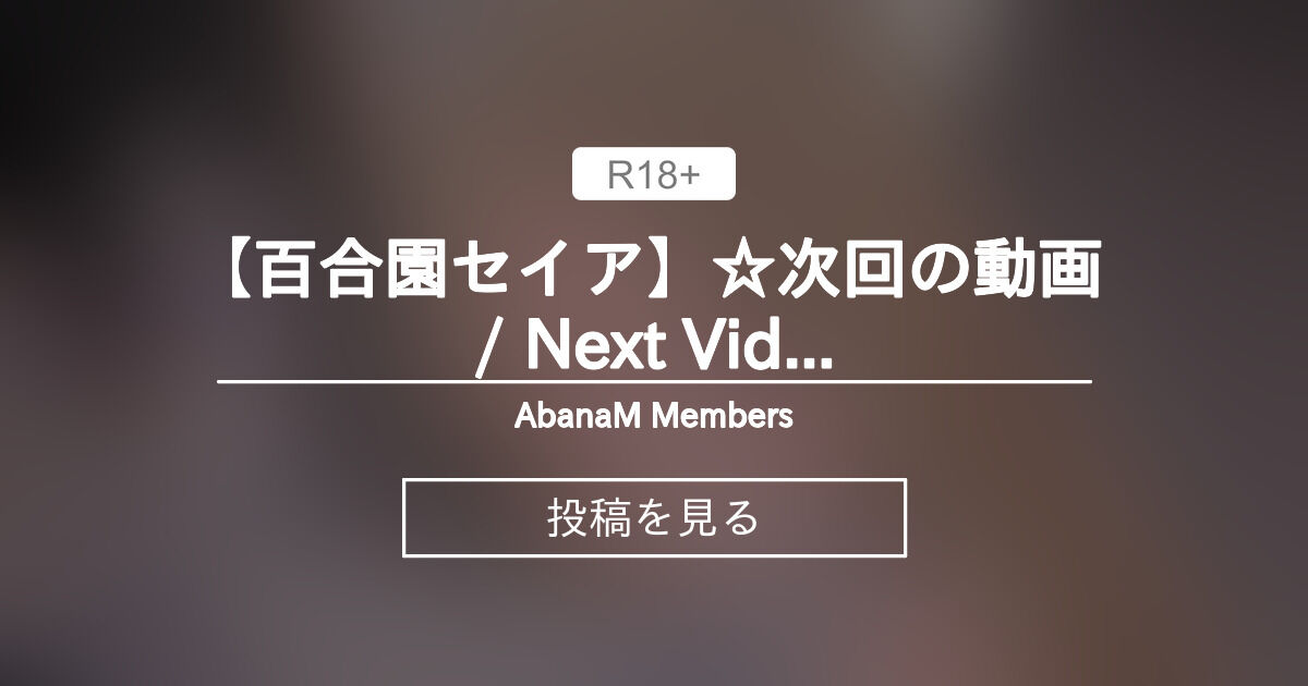 【百合園セイア】☆次回の動画 / Next Video☆【ブルアカ】 - AbanaM Members (あばなM -AbanaM-)の投稿 ...