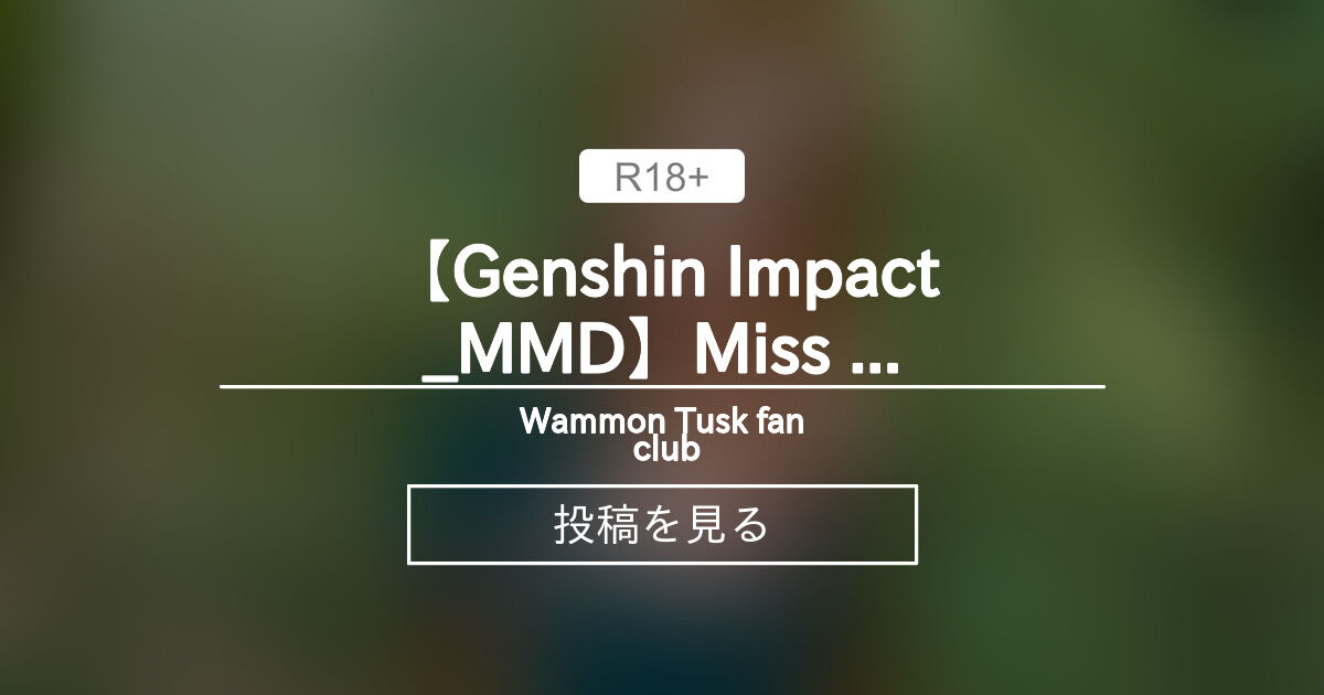 【コイカツ】 【Genshin Impact_MMD】Miss Hina ヒナさん - 마마무 - HIP - Wammon Tusk fan club (Wammon Tusk)の投稿 ...