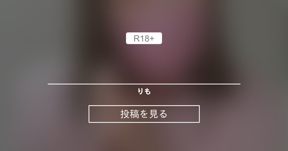 【女装】 🍆 - りも (rimo⚲)の投稿｜ファンティア[Fantia]