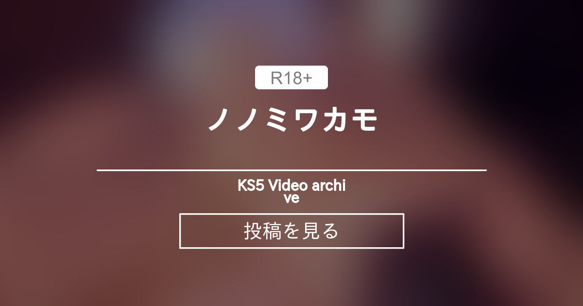 【BlueArchive】 ノノミ×ワカモ - KS5 Video archive (KS5)の投稿｜ファンティア[Fantia]