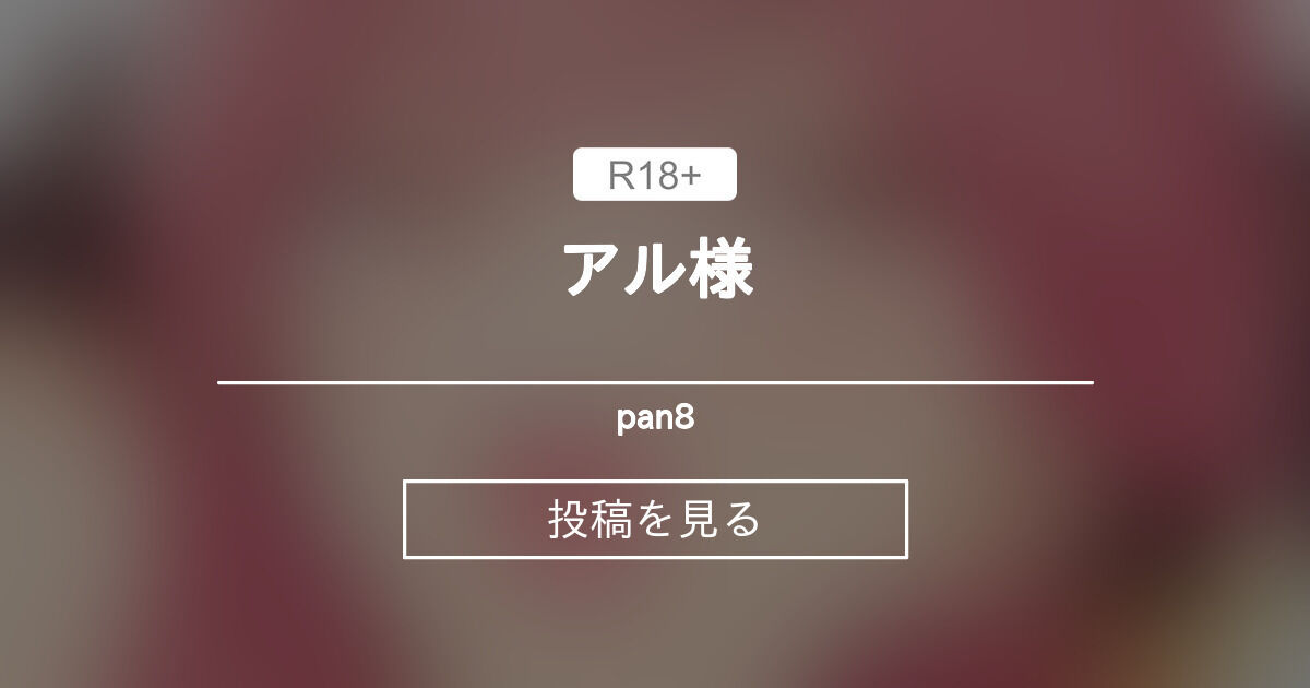 【BlueArchive】 アル様 - pan8 (pan8)の投稿｜ファンティア[Fantia]