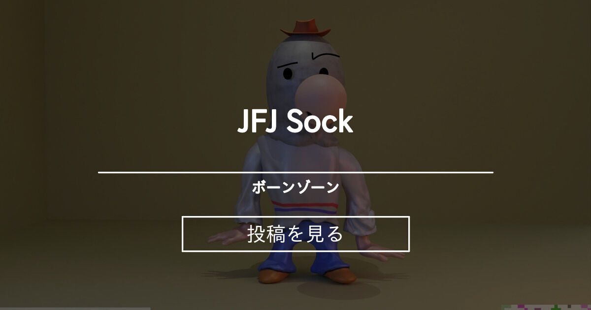 【Western Artstyle】 JFJ Sock - ボーンゾーン (Creepdimensions)の投稿｜ファンティア[Fantia]