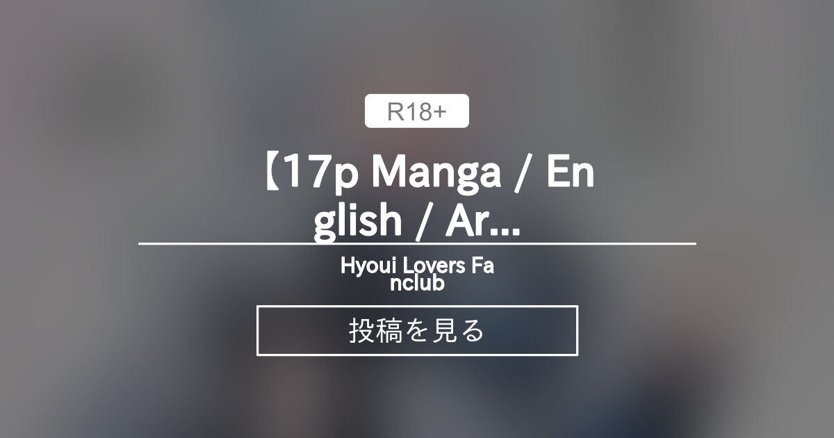 【憑依】 【17p Manga / English / Art:dvdraw】Blue Archive Noa Possession - Hyoui Lover's Fanclub (憑依好き ...