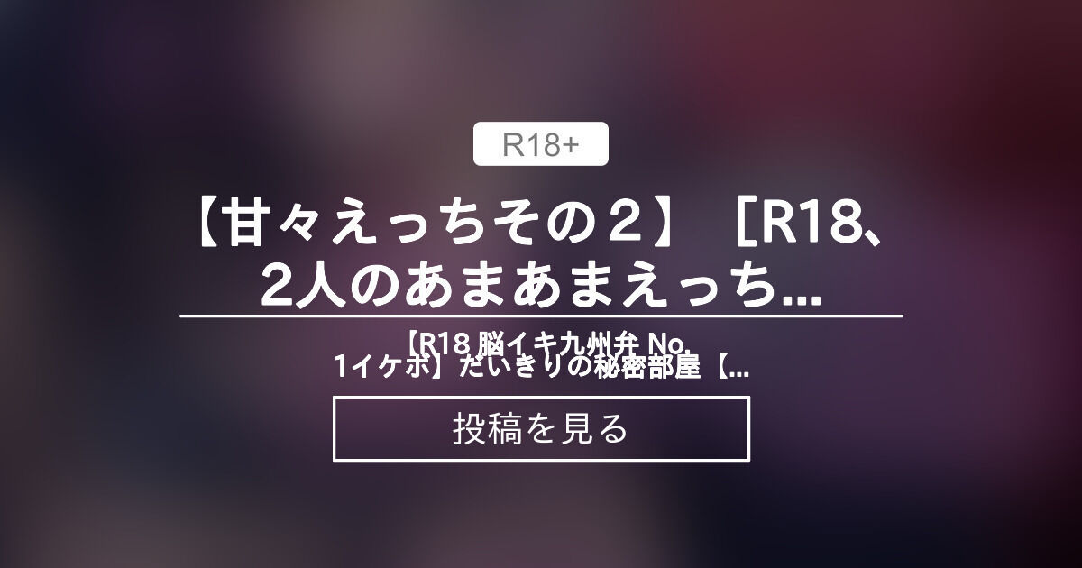 【R18】 【甘々えっちその2】[R18、2人のあまあまえっち②]挿入 一緒に..【R18シチュエーションボイス/耳舐め/女性向け】【ASMR・イヤホン・ヘッドホン推奨】 - 【R18 脳イキ ...