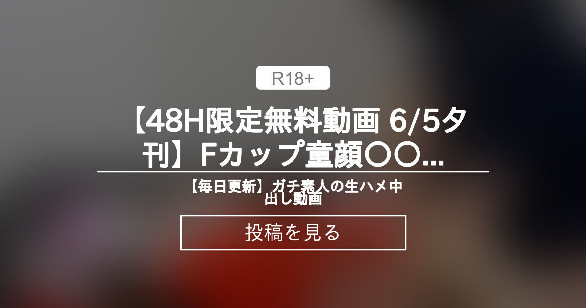 【中出し】 【48H限定🕒無料動画 6/5🌛夕刊】Fカップ童顔〇〇女子大生さりなちゃんがサンタコスで「まず最初に正常位で挿れていきたいと思います💕」と言って始める正常位動画 - 【毎日更新 ...