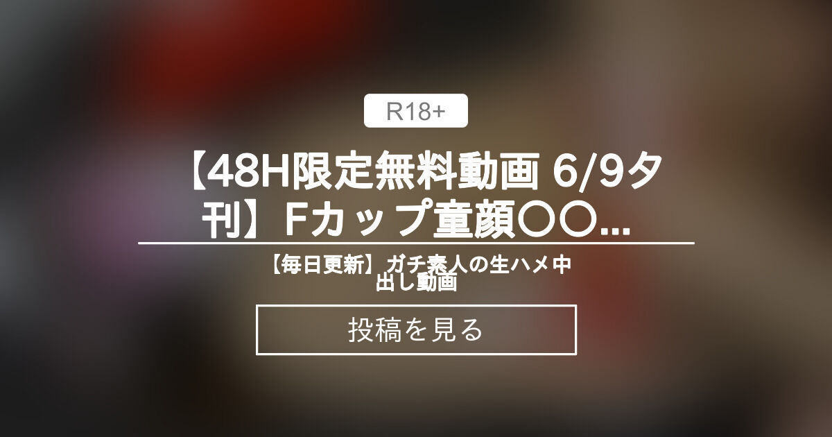 【中出し】 【48H限定🕒無料動画 6/9🌛夕刊】Fカップ童顔〇〇女子大生さりなちゃんがサンタコスで抱きしめられながら快楽に悶えてSEXする正常位動画 - 【毎日更新】ガチ素人の生ハメ中出し ...