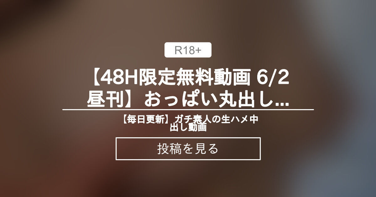 【中出し】 【48H限定🕒無料動画 6/2 ☀昼刊】おっぱい丸出しメイド服の鬼カワイイ巨乳アニメ声JDもこちゃんのビンビンの乳首をペロペロして指でこねくり回してDキスしておっぱい揉みまくった ...