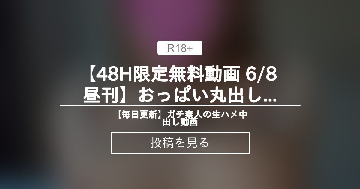 【中出し】 【48H限定🕒無料動画 6/8 ☀昼刊】おっぱい丸出しメイド服の鬼カワイイ巨乳アニメ声JDもこちゃんと結合部丸見え騎乗位で楽しんでもこちゃんのきれいなお尻丸見えで腰振ってくれた動画 ...