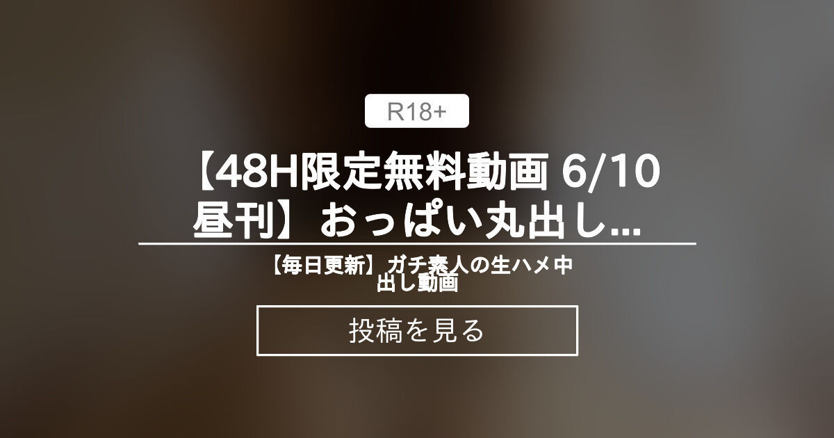 【中出し】 【48H限定🕒無料動画 6/10☀昼刊】おっぱい丸出しメイド服の鬼カワイイ巨乳アニメ声JDもこちゃんを四つん這いにさせて後ろから突きまくると柔らかいおっぱいが揺れてお尻が綺麗に ...