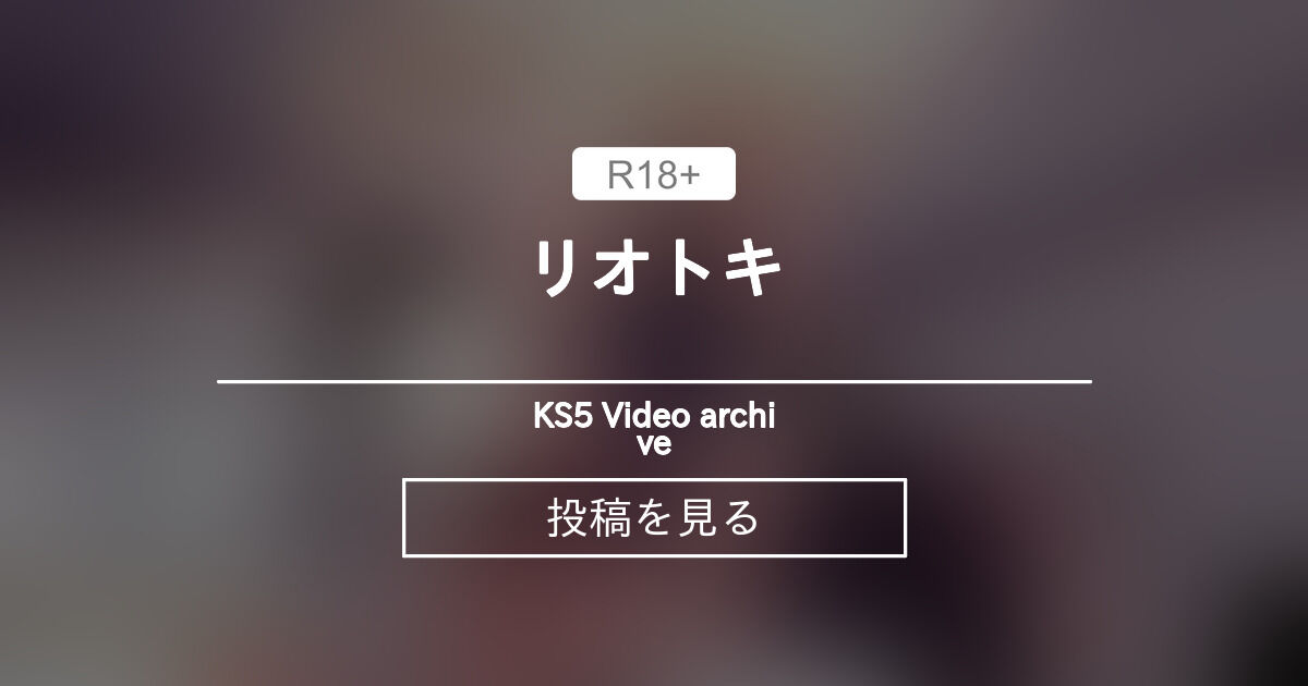 【BlueArchive】 リオ×トキ - KS5 Video archive (KS5)の投稿｜ファンティア[Fantia]