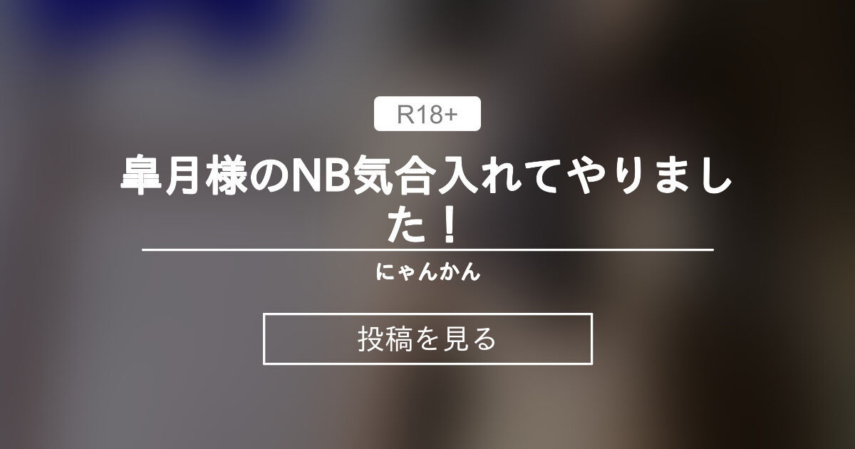 【コスプレ】 皐月様のNB気合入れてやりました！ - 🐈にゃんかん🥫 (黒 麗和)の投稿｜ファンティア[Fantia]
