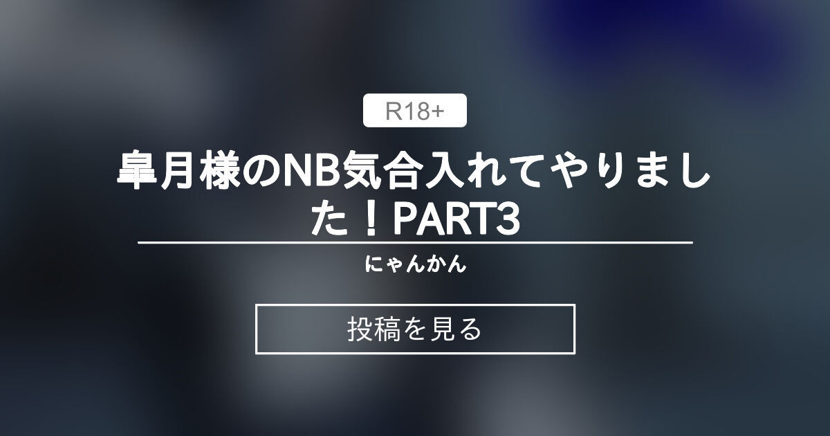 【コスプレ】 皐月様のNB気合入れてやりました！PART3 - 🐈にゃんかん🥫 (くろむ うるな)の投稿｜ファンティア[Fantia]