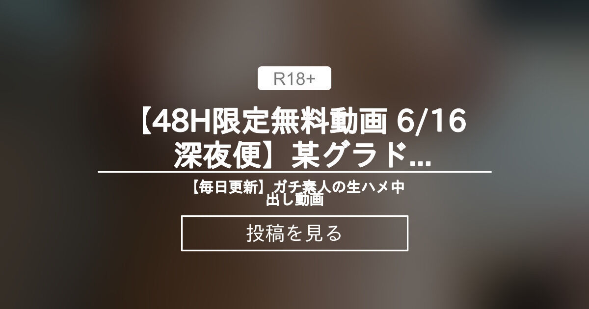 【中出し】 【48H限定🕒無料動画 6/16 🌃 深夜便】某グラドル似のスライム乳女子大生えりちゃんのおっぱいを丸出しにして巨乳をモミモミしてパンツも脱がせて鑑賞した動画 - 【毎日更新】ガチ ...