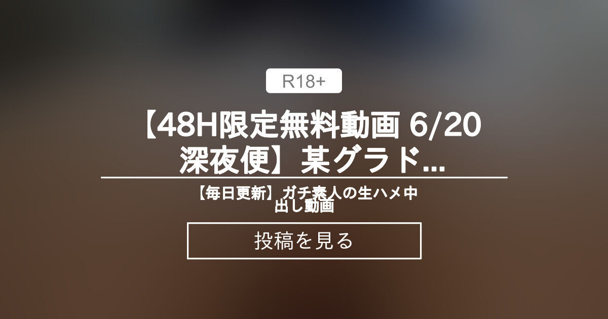 【中出し】 【48H限定🕒無料動画 6/20 🌃 深夜便】某グラドル似のスライム乳女子大生えりちゃんを四つん這いにさせてまんまるで大きなお尻を撫で回してマ コをさわさわした美少女のアナル丸見え ...