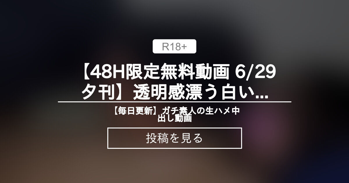 【中出し】 【48H限定🕒無料動画 6/29🌛夕刊】透明感漂う白い肌の美少女なのにおじさん好きな変態JDまおちゃんをベッドに横たわらせてクンニしたり乳首舐めたりして電マできれいなパイパンマ コ ...