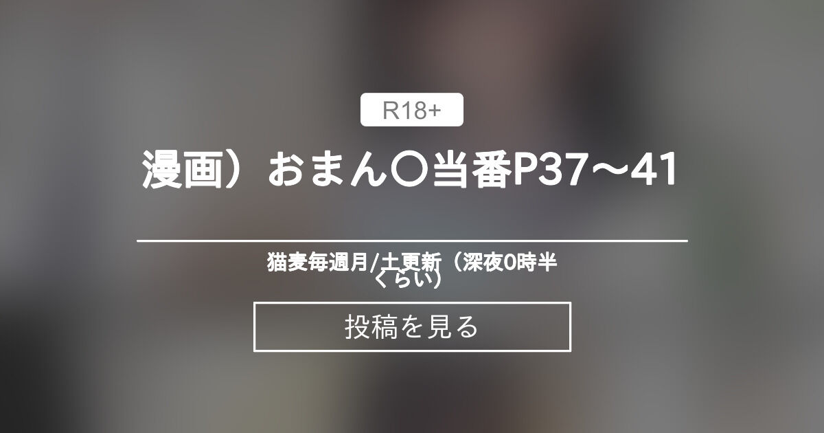 【オリジナル】 漫画）おまん〇当番P37～41 - 猫麦🐟毎週土曜日+α更新 (猫麦)の投稿｜ファンティア[Fantia]