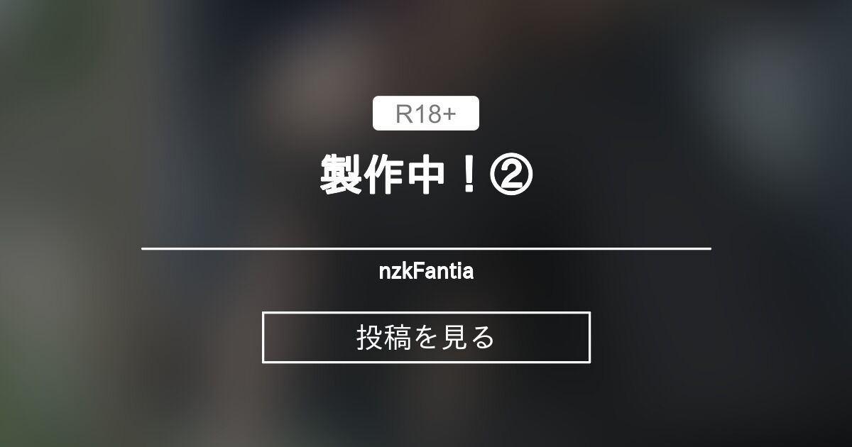 【制服】 製作中！② - nzkFantia (nzk40)の投稿｜ファンティア[Fantia]