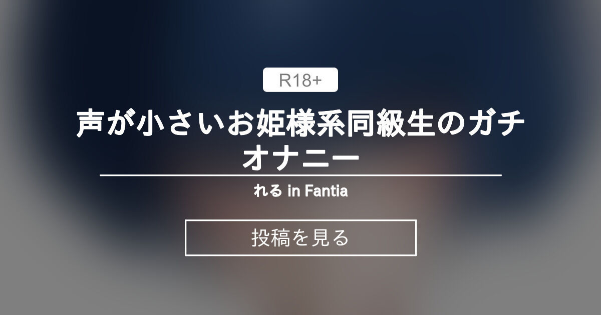 【R18イラスト】 声が小さいお姫様系同級生のガチオナニー - れる in Fantia (れる)の投稿｜ファンティア[Fantia]