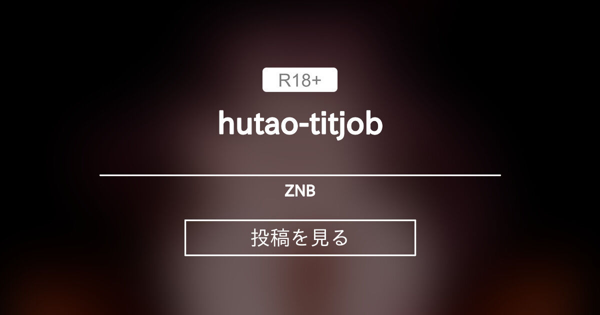 【mmd】 hutao-titjob - ZNB (ZNB)の投稿｜ファンティア[Fantia]