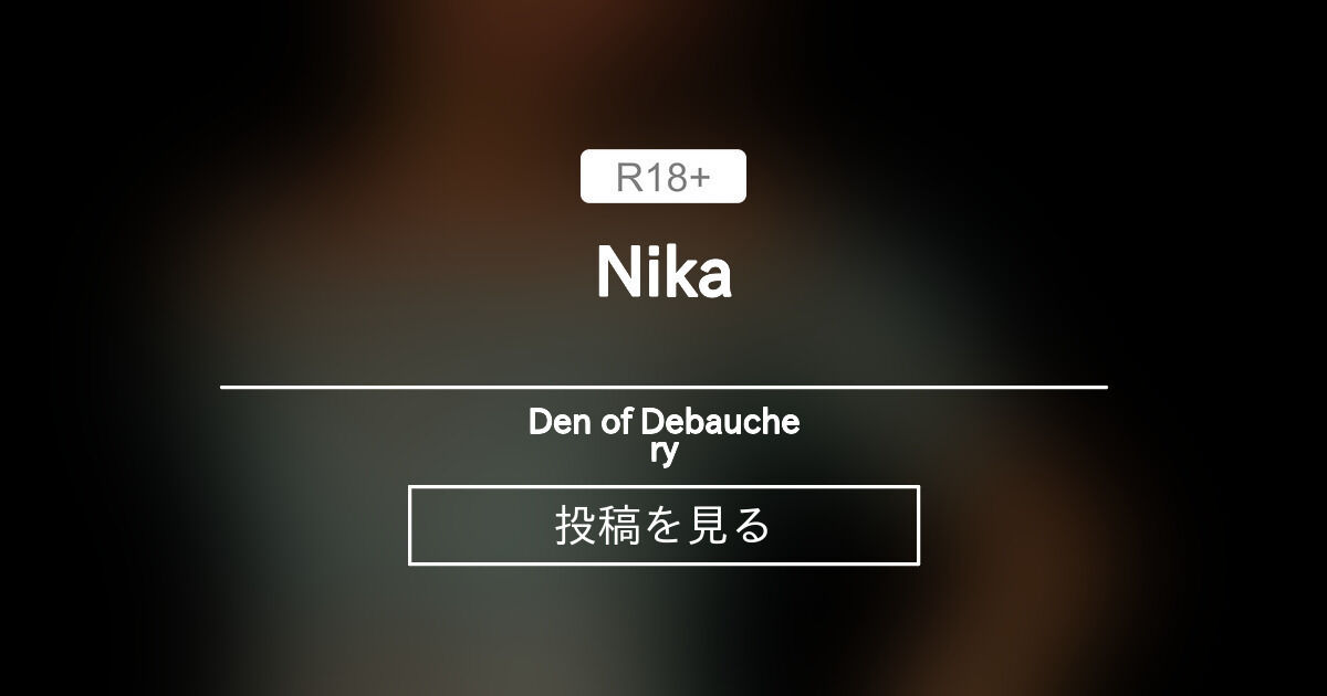 【Virt-A-Mate】 Nika - Den of Debauchery (Aquulei)の投稿｜ファンティア[Fantia]