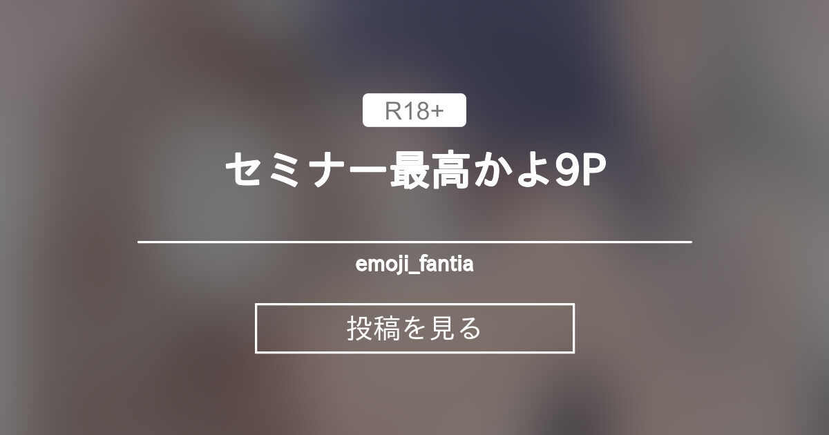 【ブルーアーカイブ】 セミナー最高かよ9P - emoji_fantia (emoji)の投稿｜ファンティア[Fantia]