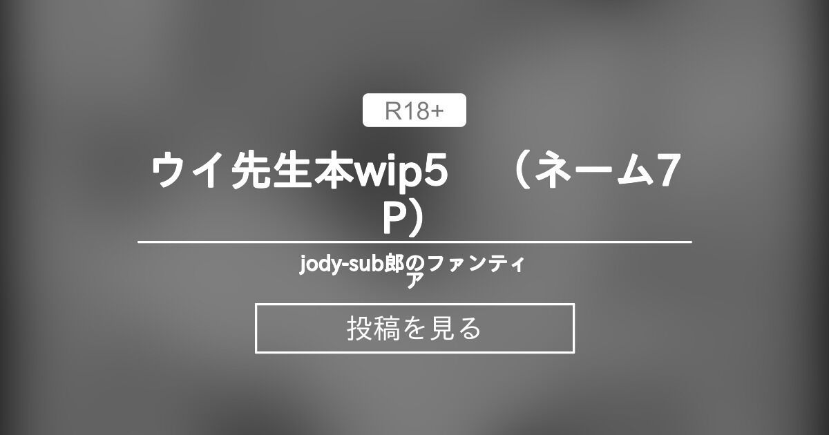 【ブルーアーカイブ】 ウイ×先生本wip5 （ネーム7P） - jody-sub郎のファンティア (jody-sub郎)の投稿｜ファンティア[Fantia]
