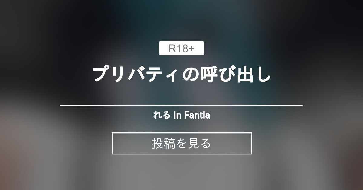 【うごイラ】 プリバティの呼び出し - れる in Fantia (れる)の投稿｜ファンティア[Fantia]