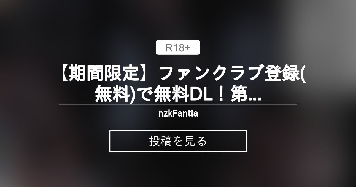 【教師】 【期間限定】ファンクラブ登録(無料)で無料DL！第2弾 - nzkFantia (nzk40)の投稿｜ファンティア[Fantia]