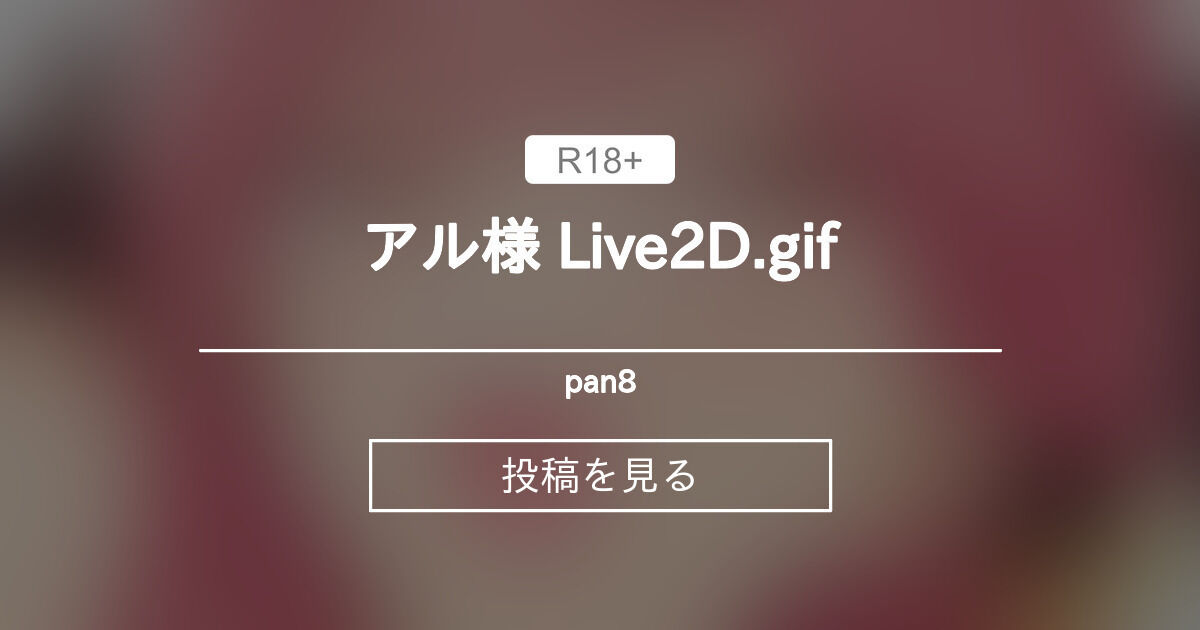【BlueArchive】 アル様 Live2D.gif - pan8 (pan8)の投稿｜ファンティア[Fantia]
