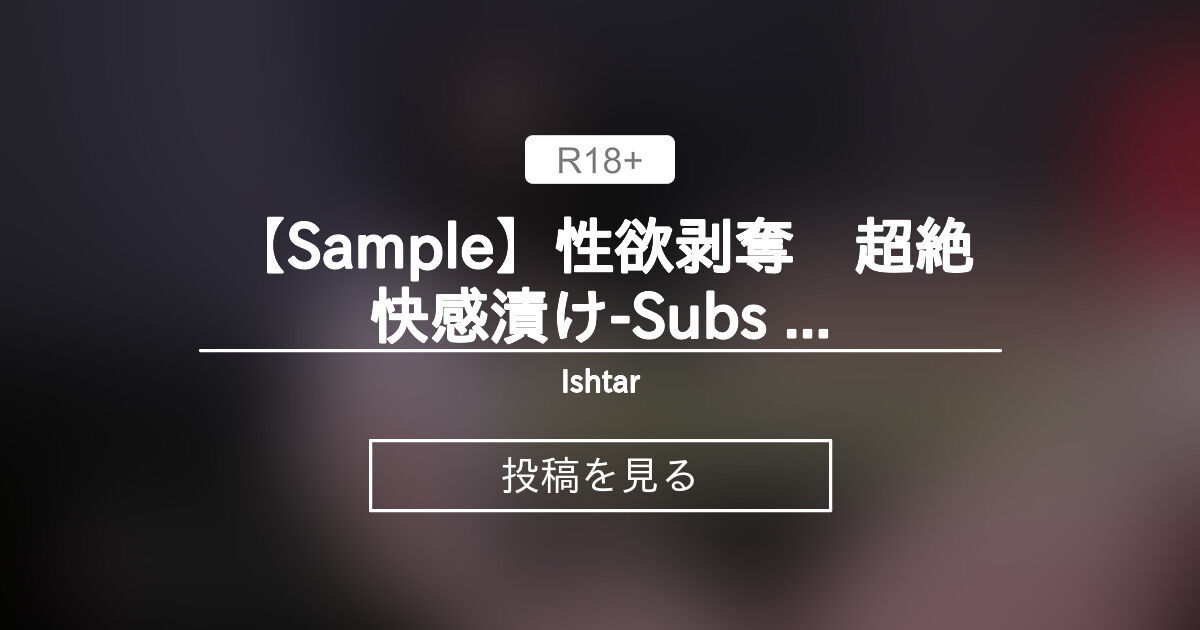 【亀頭責め】 【Sample】性欲剥奪 超絶快感漬け-Sub's cock is Queen's toy (B-F095) - Ishtar (最高級M専科Ishtar-イシュタル-)の投稿 ...