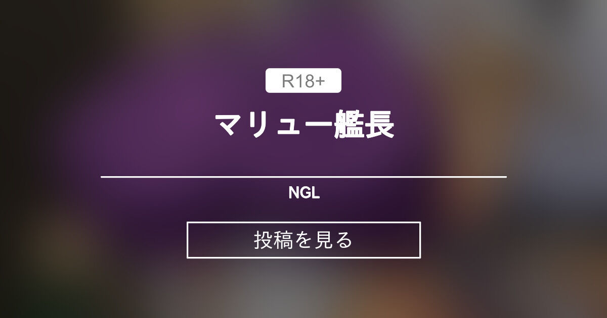 【機動戦士ガンダムSEED】 マリュー艦長 - NGL (tenji)の投稿｜ファンティア[Fantia]