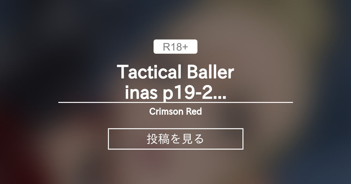 【Tactical_ballerinas】 Tactical Ballerinas p19-21 preview | 戦術的なバレリーナ19-21プレビュー - Crimson Red ...